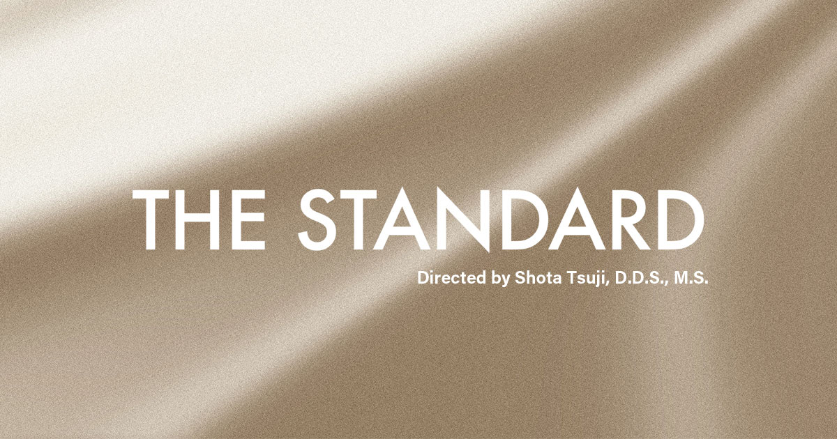 THE STANDARD – 時代をリードする歯科医療を。